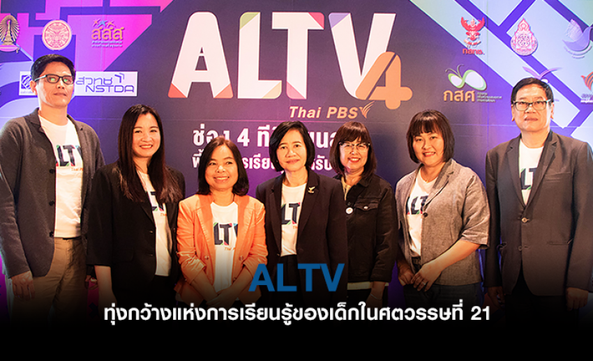 ALTV ทุ่งกว้างแห่งการเรียนรู้ของเด็กในศตวรรษที่ 21